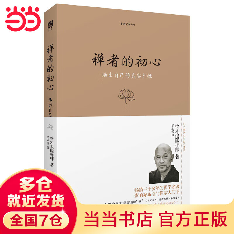 禅者的初心（珍藏版）