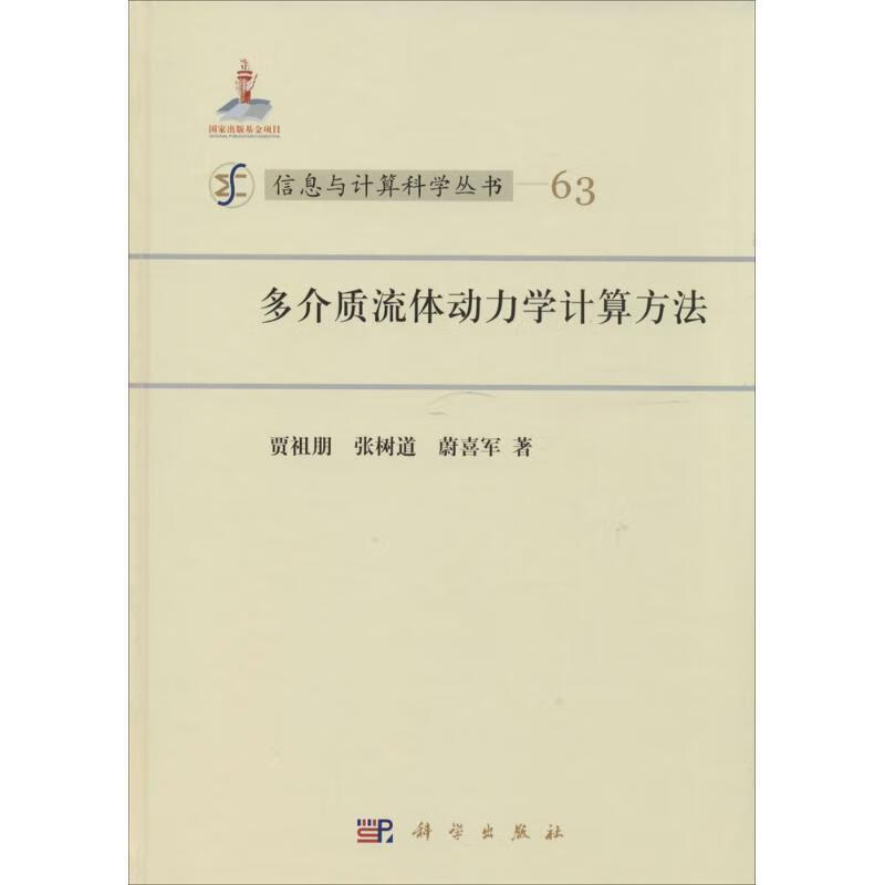 多介质流体动力学计算方法