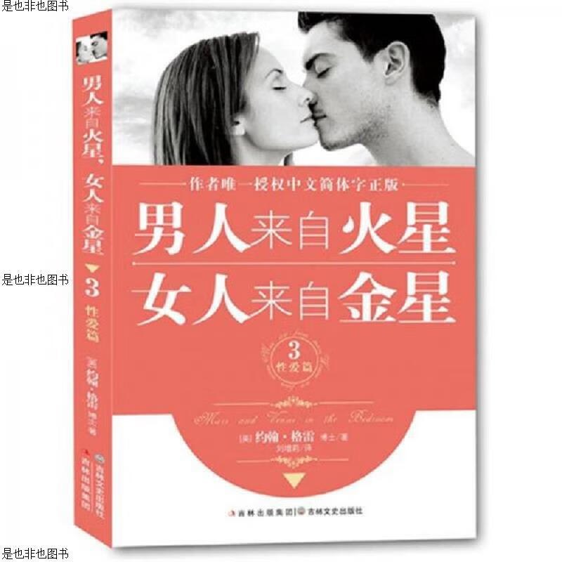 男人来自火星女人来自金星 1.2.3.4  4本合售