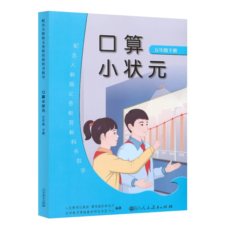口算小状元 五年级下册 配合人教版语文义务教科书