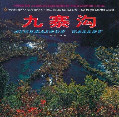 九寨沟【好书，下单速发】