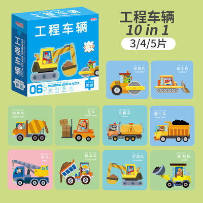 动物拼图儿童男孩女孩玩具1-3岁宝宝早教启蒙幼儿入门级纸质拼图一到二三岁幼儿早教益智玩具2岁入门级大块拼板交通工具汽车平图水果蔬菜男女孩玩具卡片 工程车辆10张 小盒装