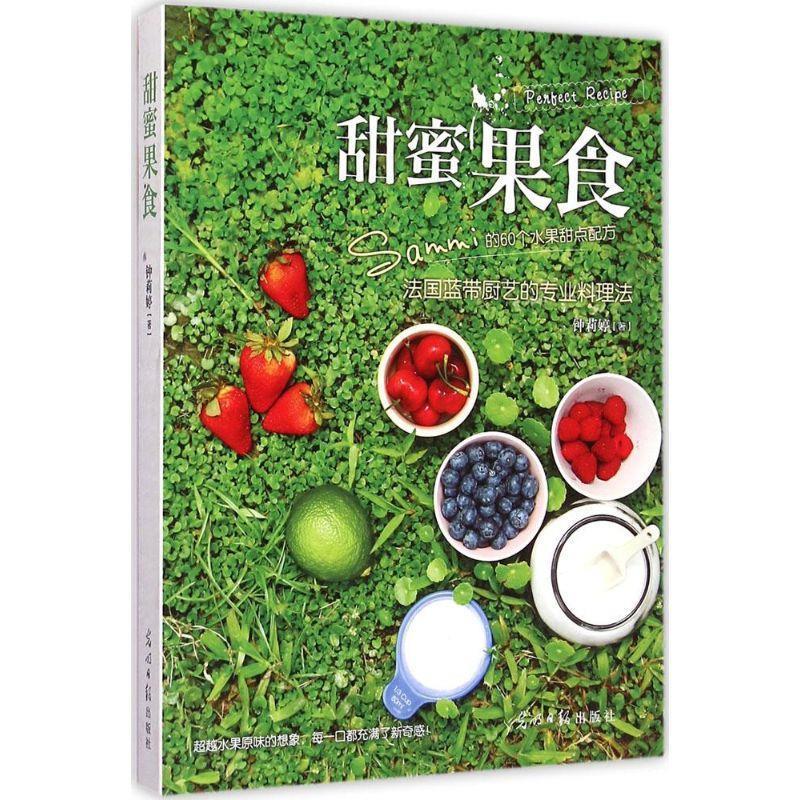 甜蜜果食