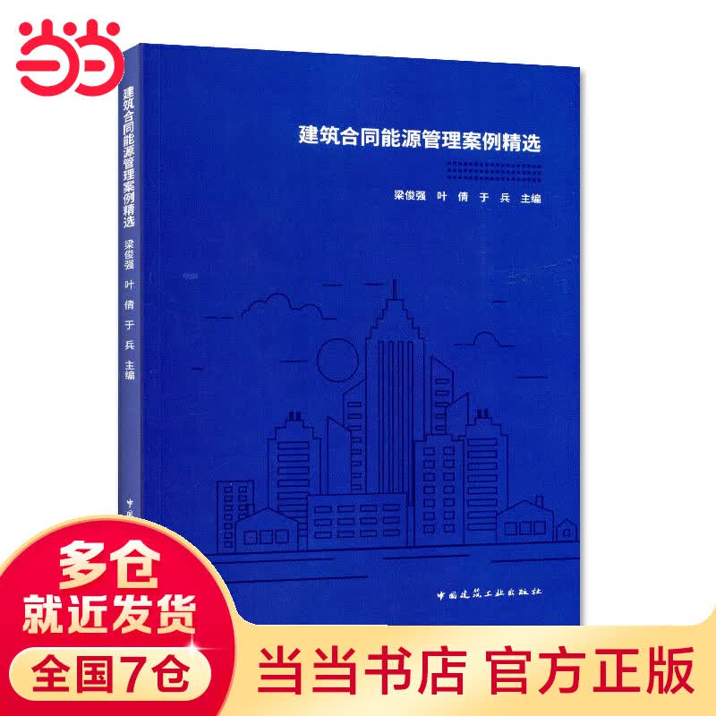 建筑合同能源管理案例精选
