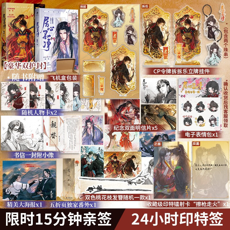 亲签捡漏】居心不净 人气作家池总著 病弱心狠美人虞钦X金瞳英俊将军宴云何 古风群像强强对峙 畅销古风小说 居心不净