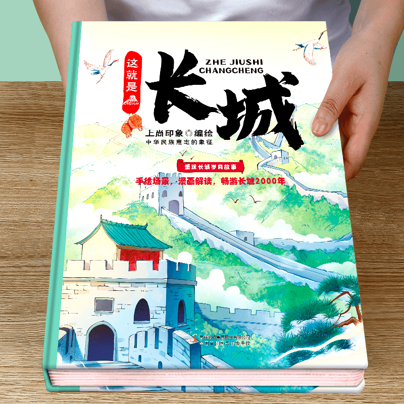 趣读山海经卡纸手绘小学生画集精装大开本儿童绘本图解山海经异兽录彩绘版课外书籍神兽录漫画集彩图 限时折扣《这就是长城》大开本精装