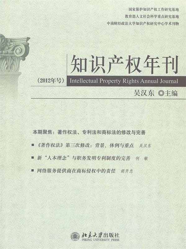 知识产权年刊