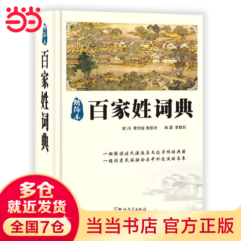 百家姓词典