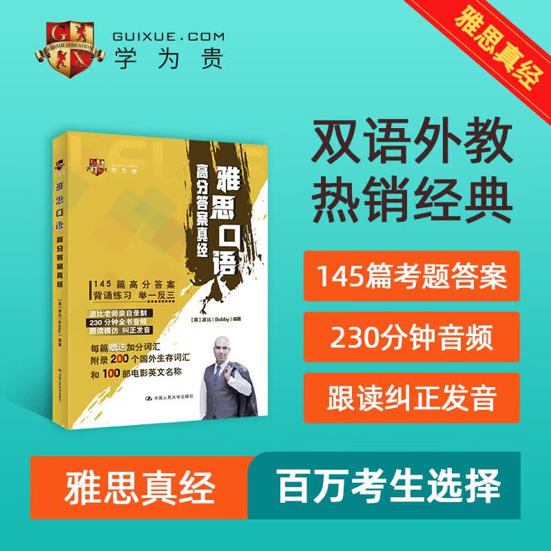 雅思口语高分答案真经