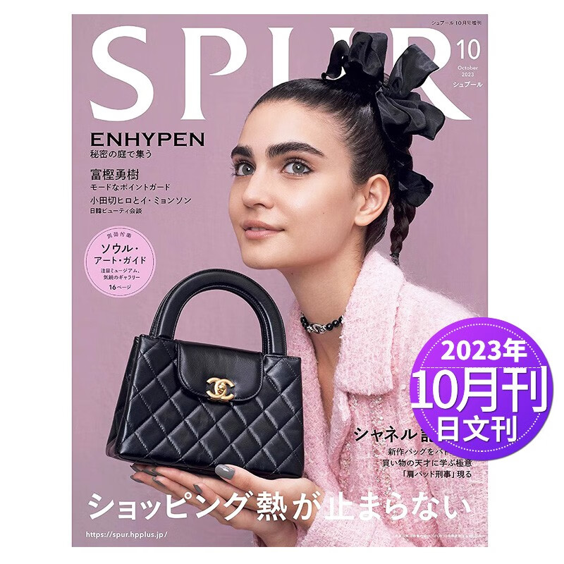 【外刊订阅】Spur シュプール 2023年订阅12期 日本女性时尚服饰潮流生活杂志 【单期预售】2023年10月刊