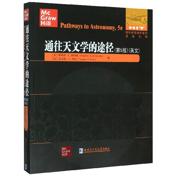通往天文学的途径(第5版英文)/国外 数学著作原版系列