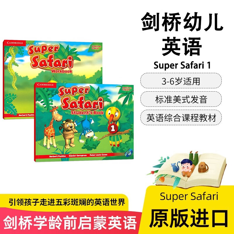 剑桥幼儿英语教材套装美版Super Safari 1级套装 主课本+练习册+DVD-ROM