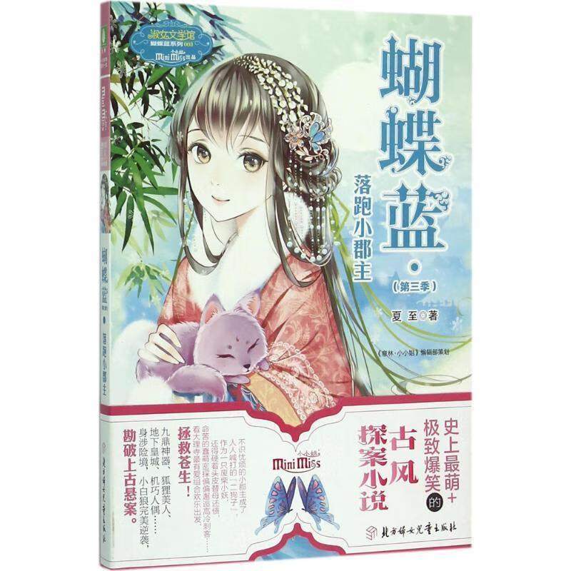 蝴蝶蓝·第三季:落跑小郡主