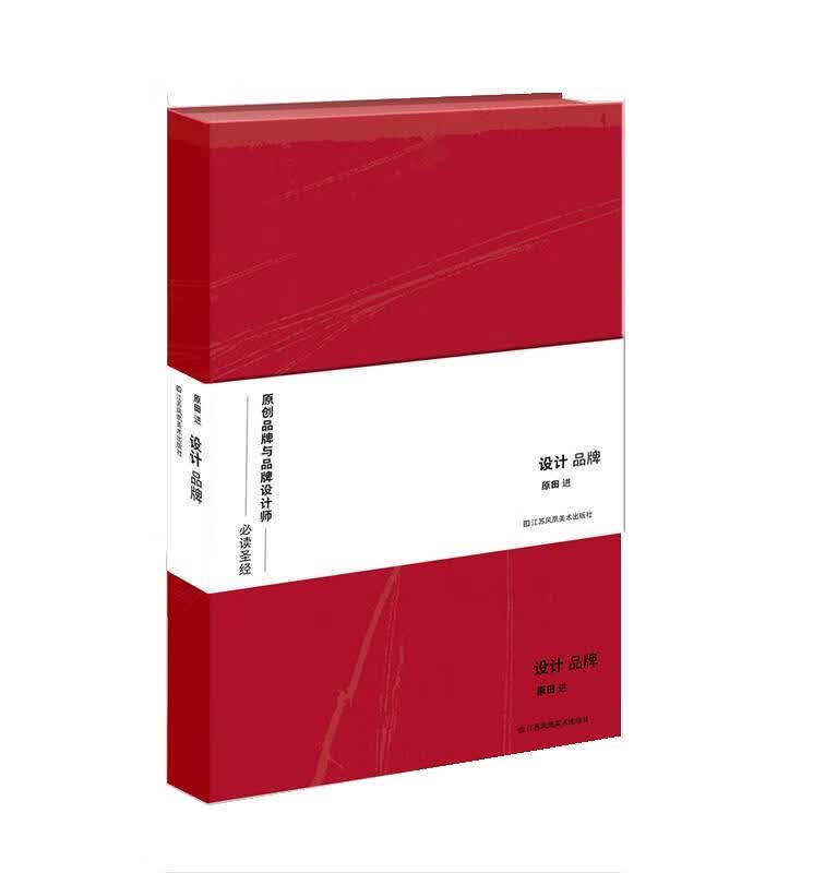 原田进:设计品牌