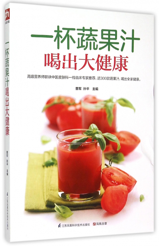 一杯蔬果汁喝出大健康