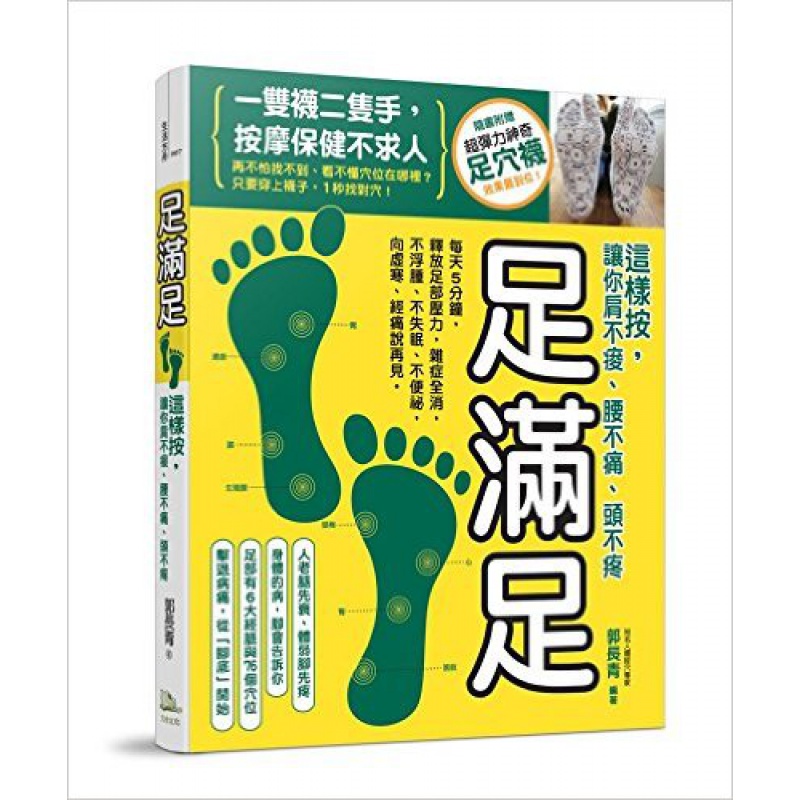*【台湾原版】足滿足