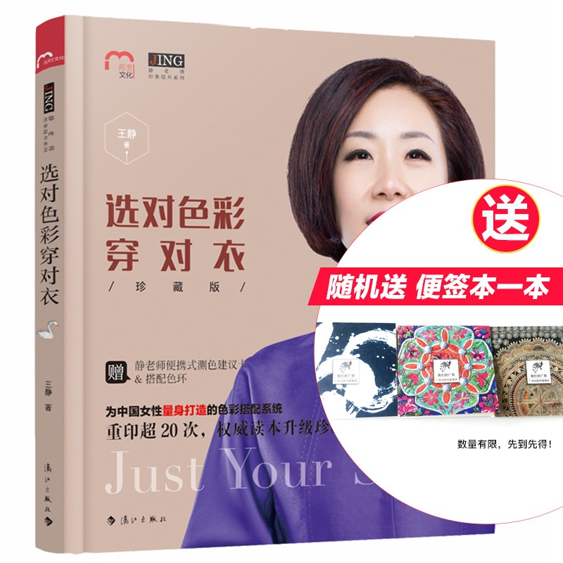 选对色彩穿对衣 珍藏版 漓江出版社图书