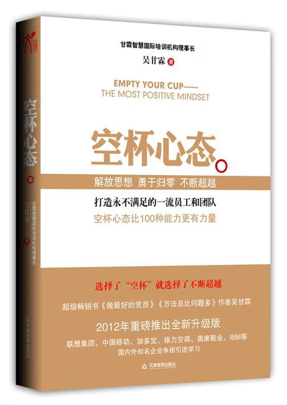空杯心态 吴甘霖著