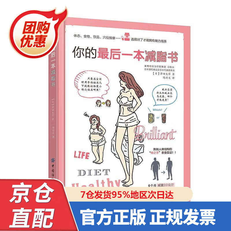 【新书】你的后一本减脂书 97875808402 泽田大作 中国纺织出版社