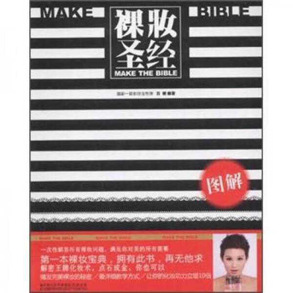 图解裸妆圣经