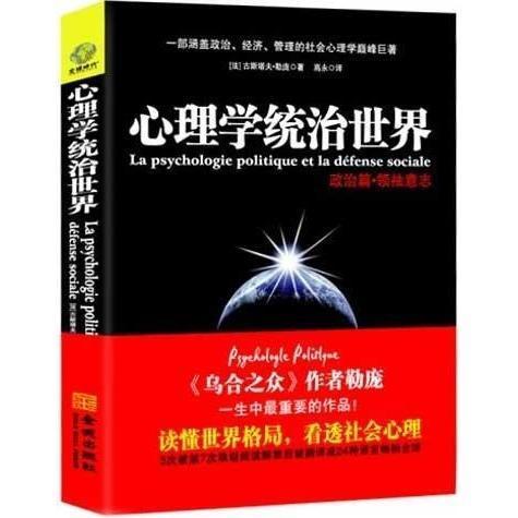 心理学统治世界【，放心购买】