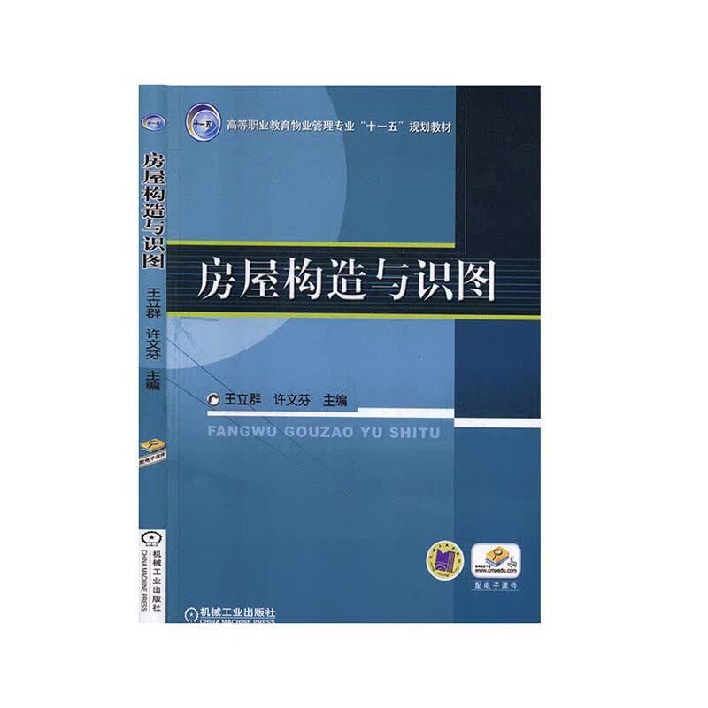 房屋构造与识图