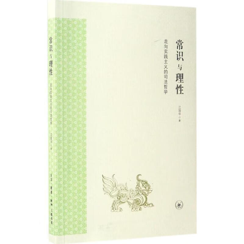 常识与理性