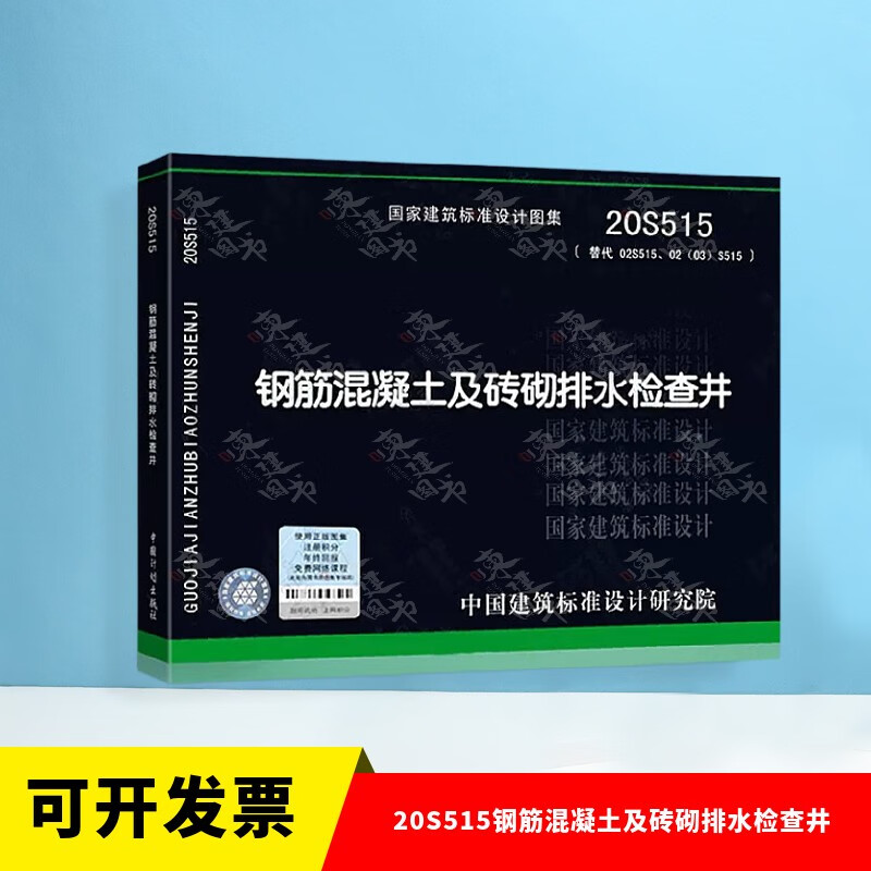 钢筋混凝土及砖砌排水检查井(20S515)