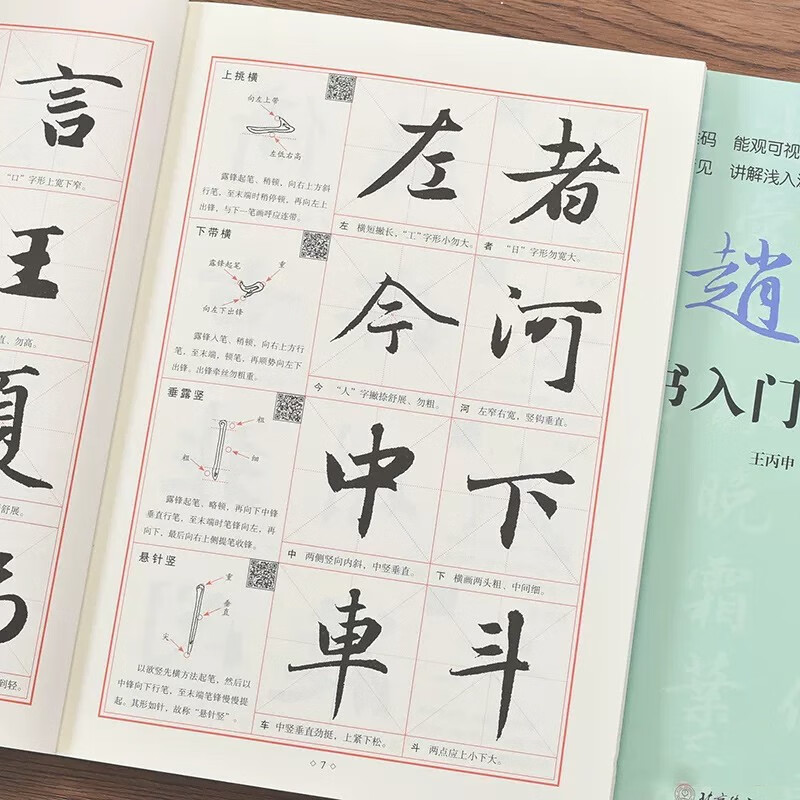 赵体行书入门视频教程 附视频讲解 米字格行书规范教程 赵孟頫毛笔初学入门小学生成人自学临摹范本毛笔字帖 北京体育大学出版社
