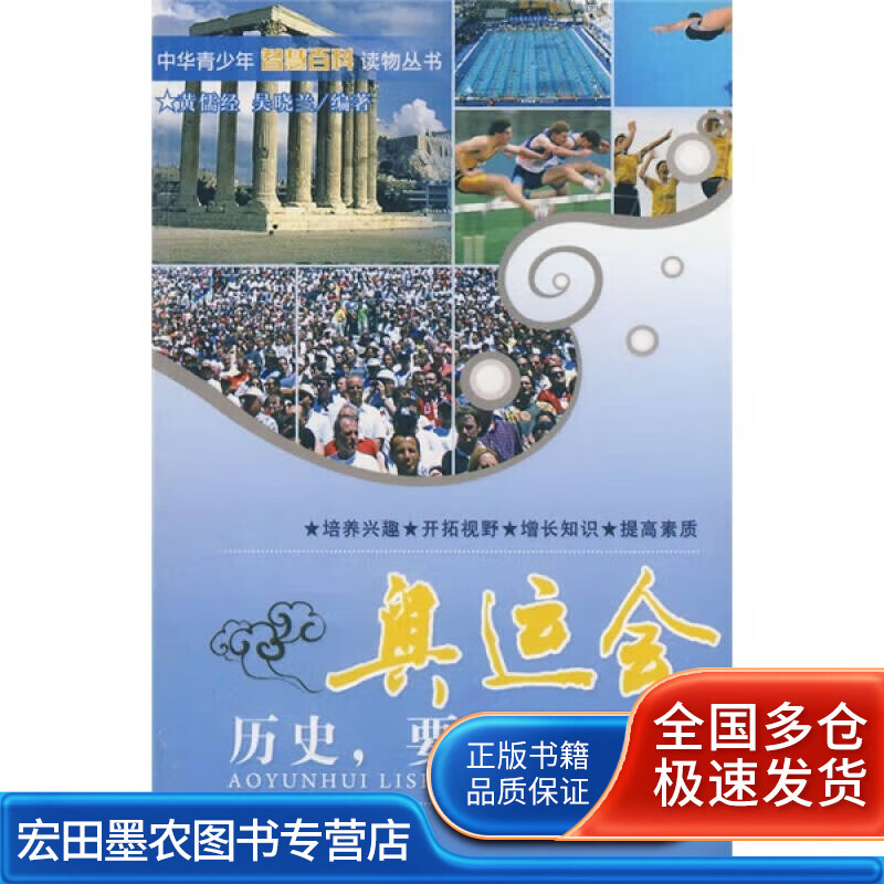 奥运会 历史要事和趣事【好书】