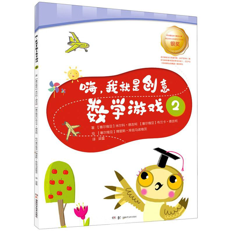 嗨我就是创意数学游戏（2）