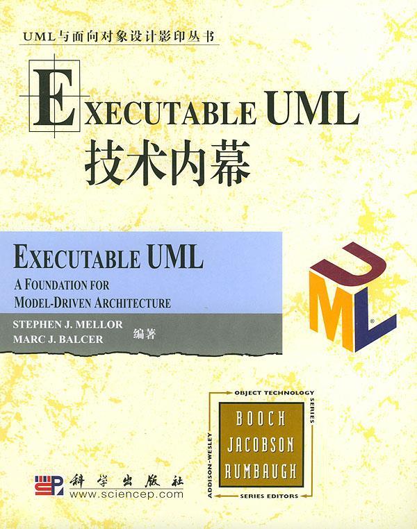 EXECUTABLE UML技术内幕