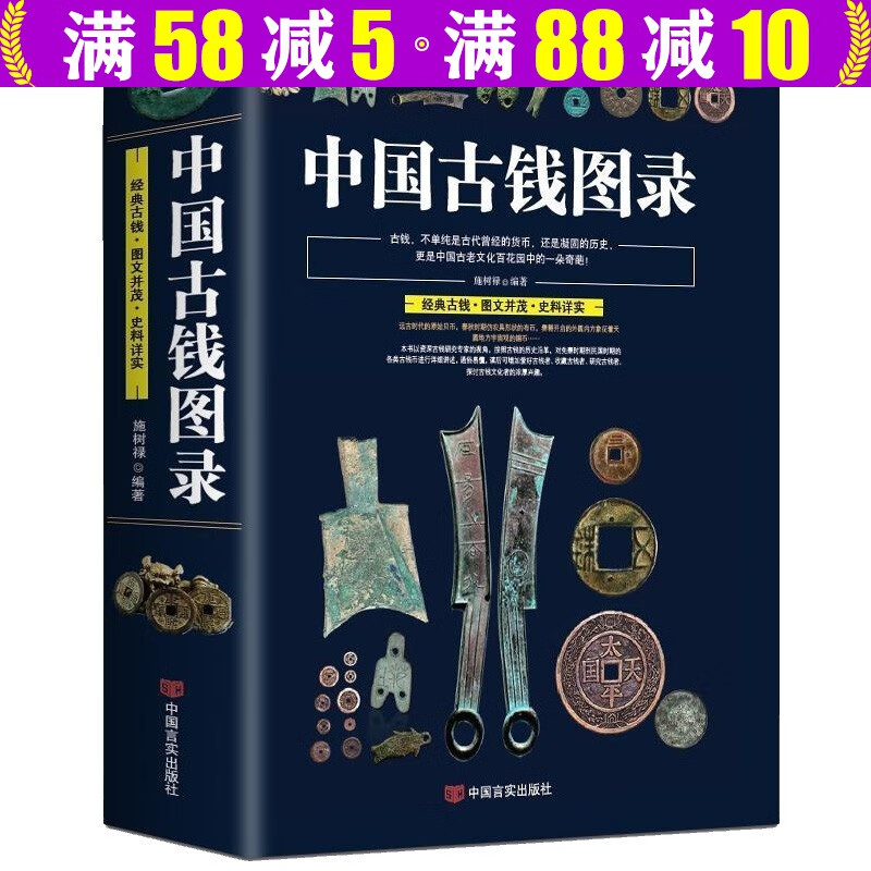 【包邮】中国古钱图录（大厚本626页）古代铜元铜钱钱币大全书籍