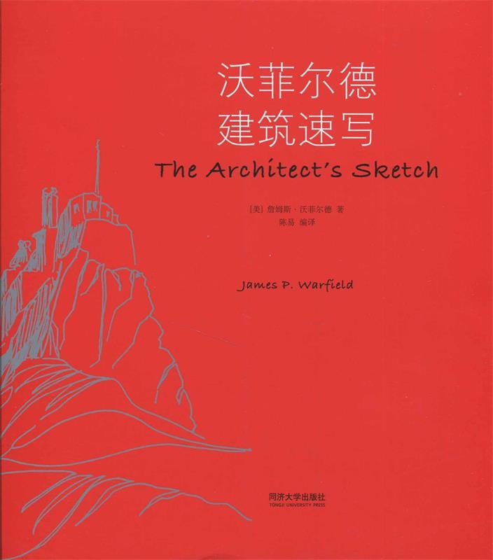 沃菲尔德建筑速写【，放心购买】
