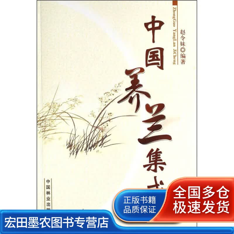 中国养兰集成【好书】