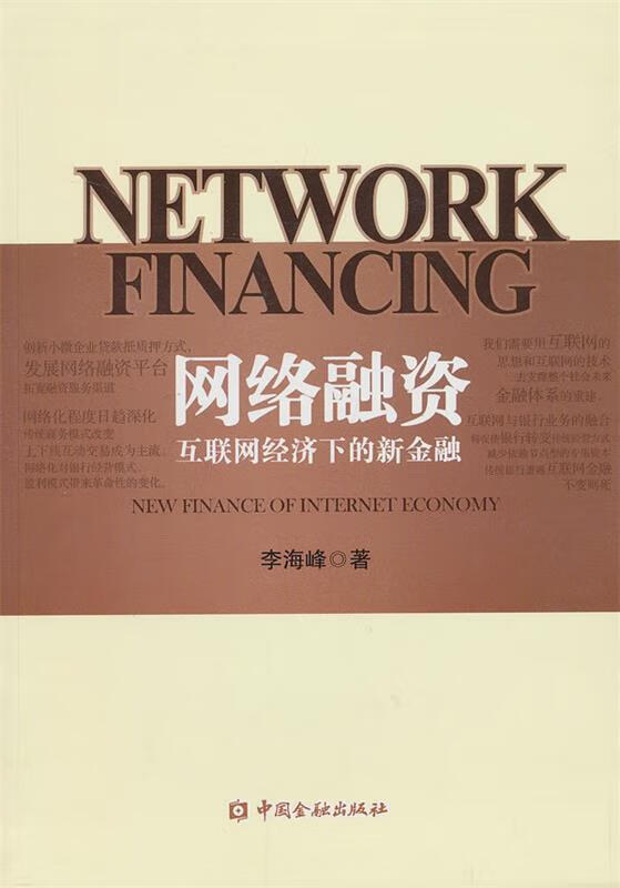 网络融资