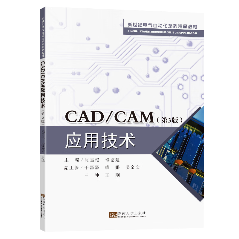 CAD/CAM应用技术(第3版)