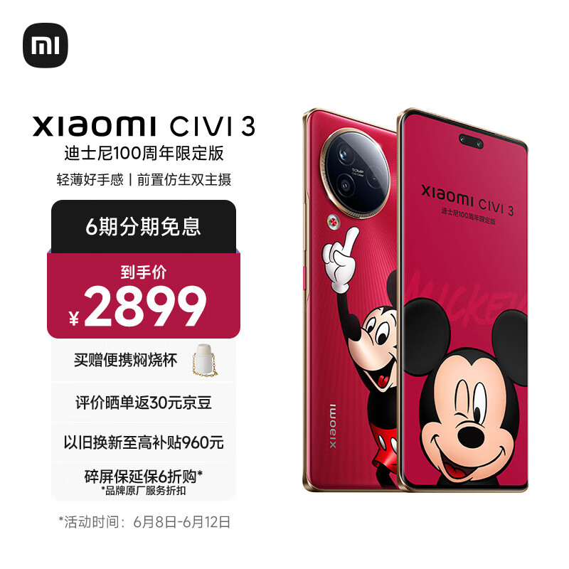 小米 Civi3 迪士尼 100 周年限定版价格公布：12GB+512GB 配置，2899 元 - IT之家