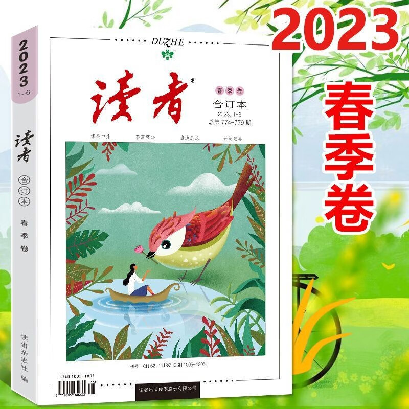 系列自选 2023、2022意林 读者 青年文摘 春夏秋冬季卷合订本 夏季卷 初高中生辅导意林作文素材图书 意林18周年纪念书 2023读者春季卷