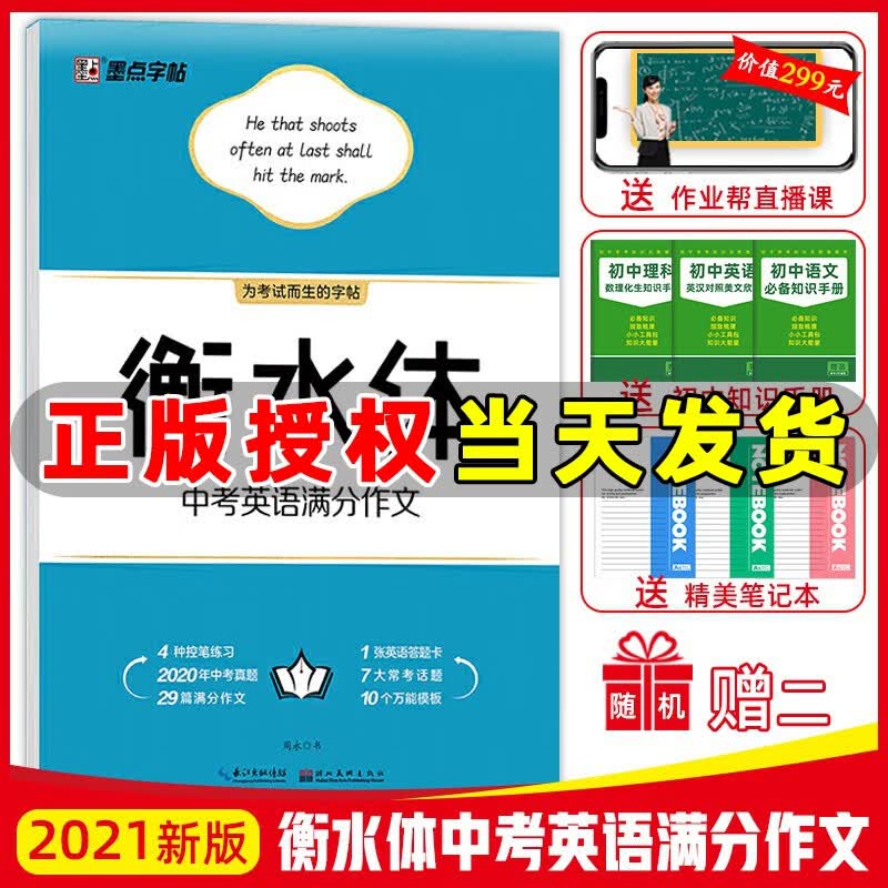 墨点字帖衡水体字贴中考英语满分作文带临摹纸硬笔中学英语作文考研大学生考试字体名家手写