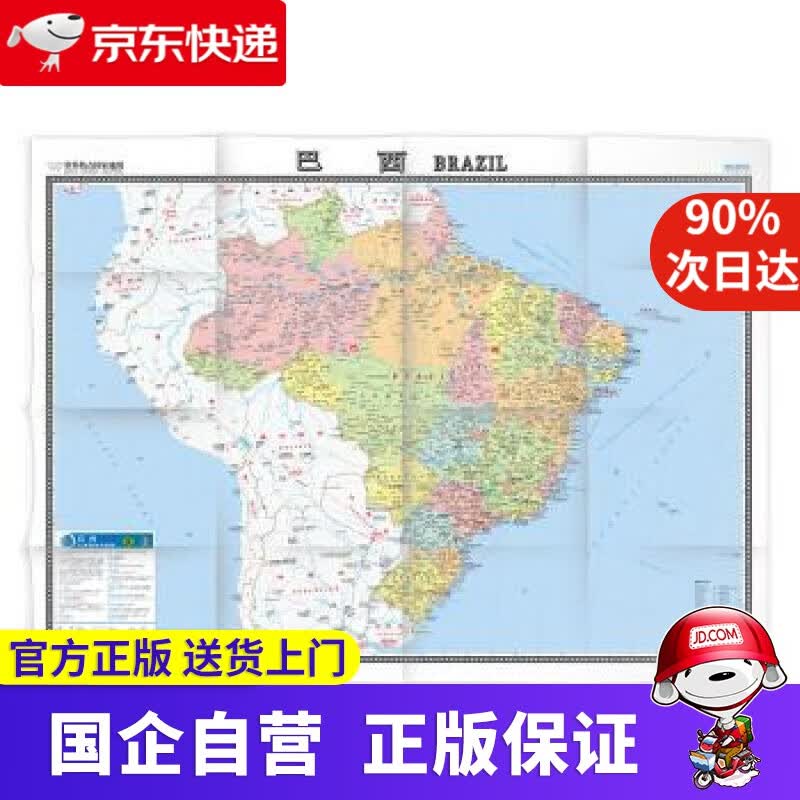 世界热点国家地图--巴西地图挂图 折叠图（折挂两用 中外文对照 大字易读 865mm1170mm)