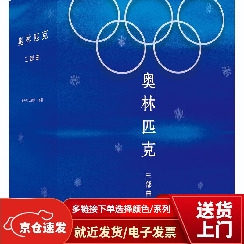 奥林匹克三部曲【以所选系列为准】【已您下单选择的系列、颜色发货】