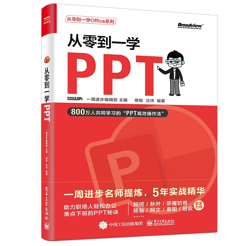 从零到一学PPT(博文视点出品)