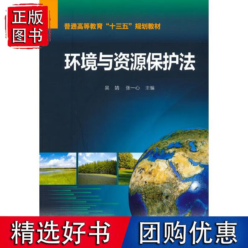 环境与资源保护法(吴婧)
