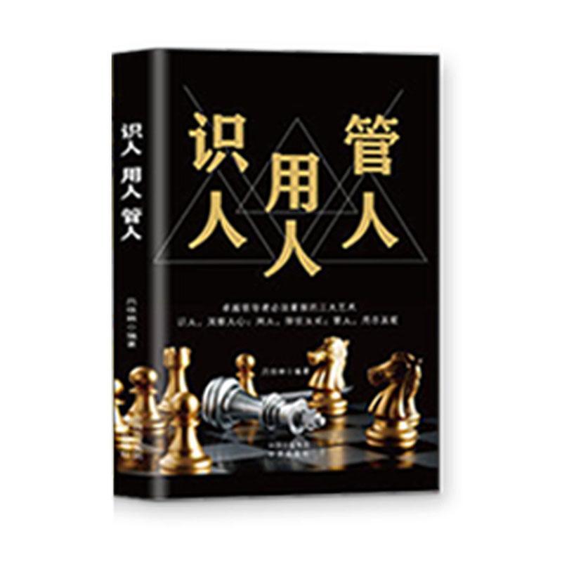 识人用人管人 吕佳林 管理 9787500162605