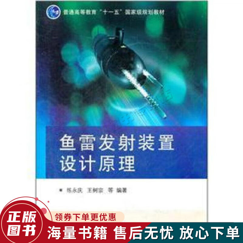鱼雷发射装置设计原理