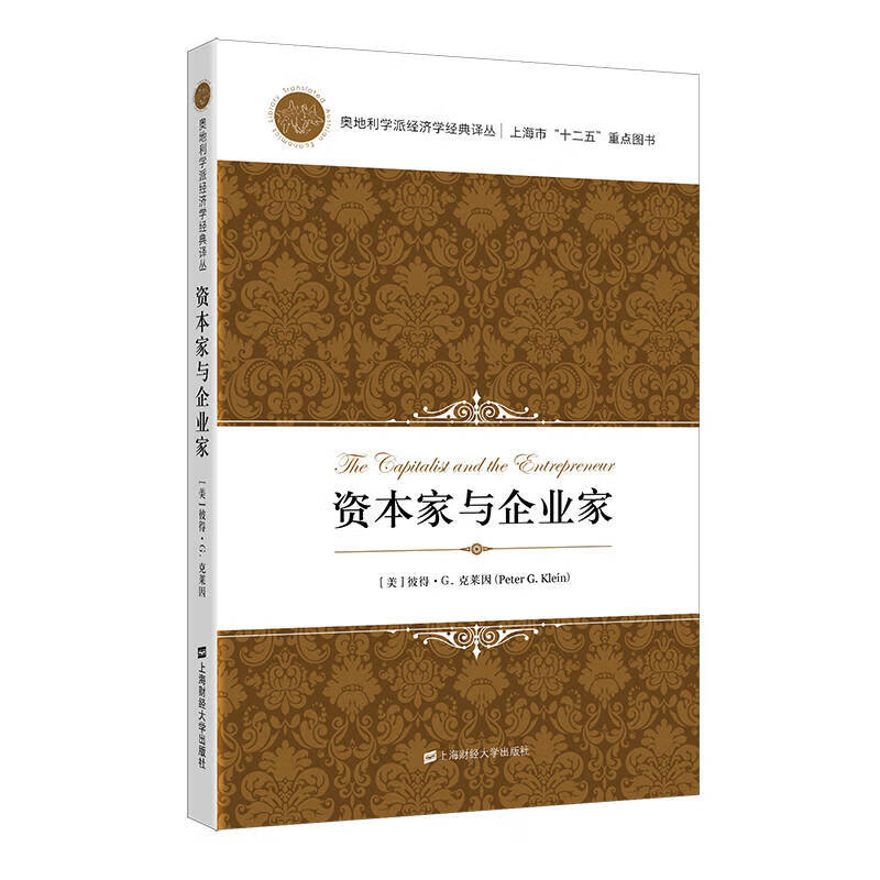 资本家与企业家【好书】