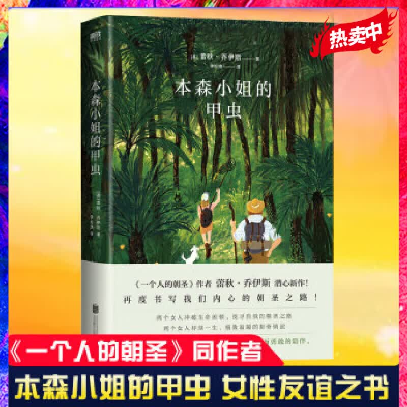 本森小姐的甲虫  蕾秋 乔伊斯 一个人的朝圣