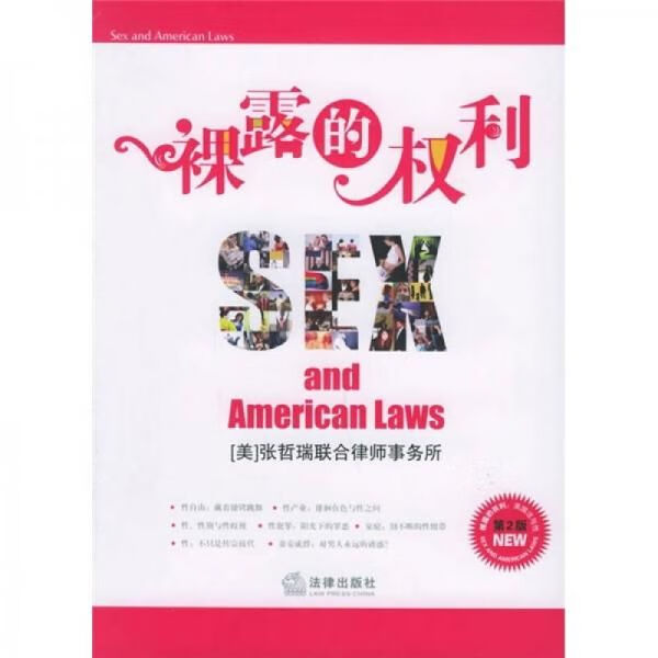 裸露的权利9787503660061