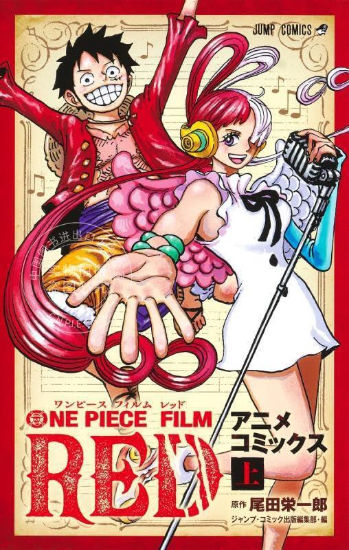 现货 进口日文 漫画 海贼王 航海王 红发歌姬 ONE PIECE FILM RED アニメコミックス 上